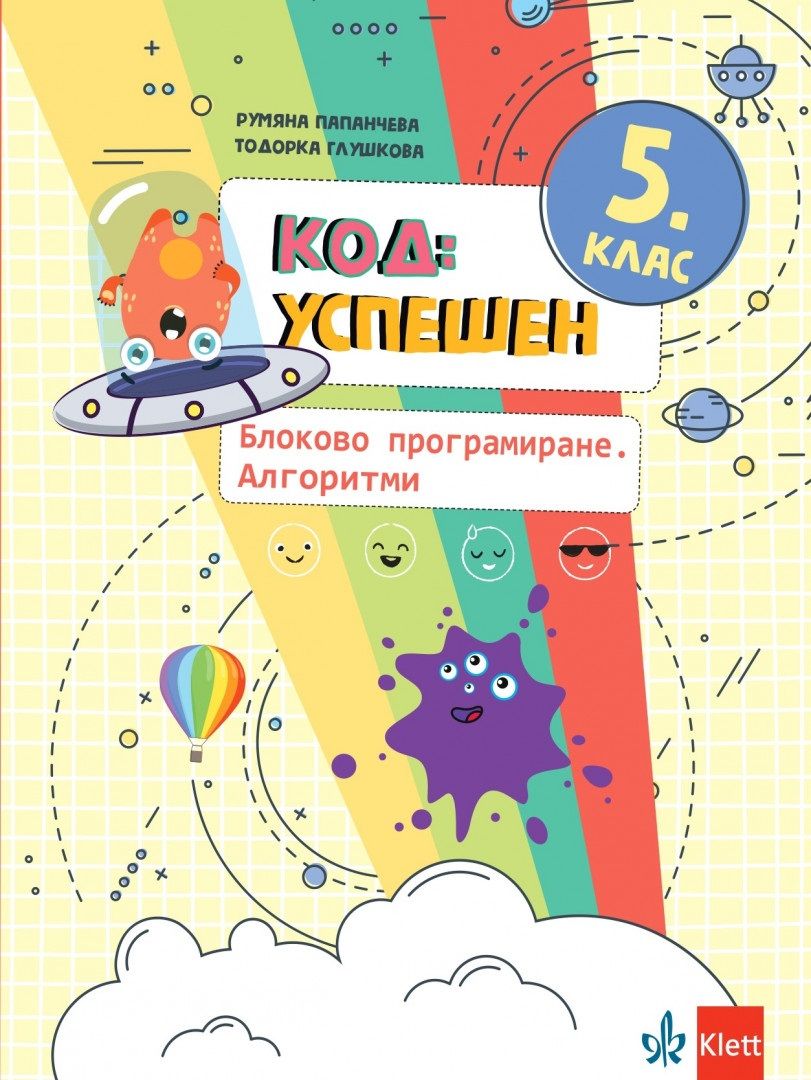 【Код: успешен - Програмиране с Python - Алгоритми Помагало по ...