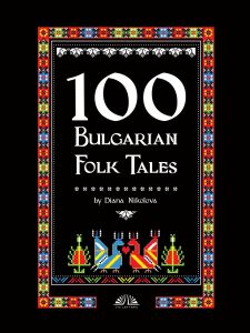 【100 Bulgarian Folk Tales】Виа Летера • Цена | Ciela.com