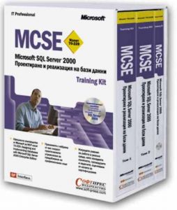 【Microsoft SQL Server 2000 MCSE Training Kit】СофтПрес • Цена | Ciela.com