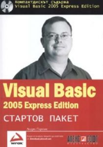 【Visual Basic 2005 Express Edition / Стартов пакет + CD】Алекс Софт • Цена | Ciela.com