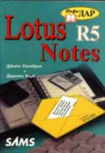 【Lotus Notes R5】ИнфоДАР • Цена | Ciela.com