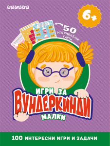 【Игри за вундеркинди - Интерактивни карти】Посоки • Цена | Ciela.com