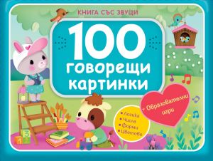 【Книга със звуци - 100 говорещи картинки - синя】Фют • Цена | Ciela.com