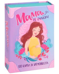 【Мама те очаква - 100 карти за бременността】AVA Books • Цена | Ciela.com