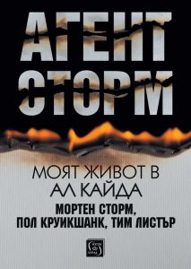 【Агент Сторм - Моят живот в Ал Кайда】Изток - Запад • Цена | Ciela.com