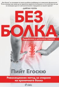 【Без болка - преработено и допълнено издание】Сиела • Цена | Ciela.com