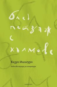 【Блед пейзаж с хълмове】Лабиринт • Цена | Ciela.com
