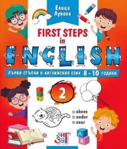【First steps in English - Първи стъпки в английския език - част 2】Зиг ...