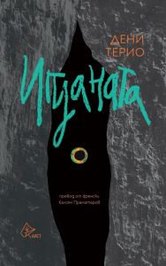 【Игуаната】Лист • Цена | Ciela.com