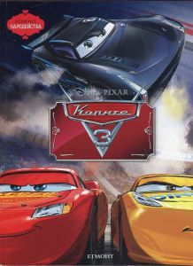 【Колите 3 - Чародейства 】Егмонт • Цена | Ciela.com