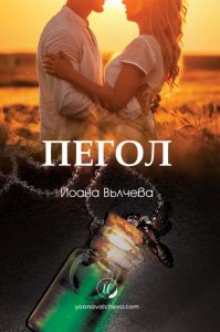 【Пегол】 • Цена | Ciela.com