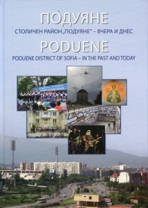 【Подуяне - Столичен район Подуяне - вчера и днес】Век 21 Прес • Цена ...