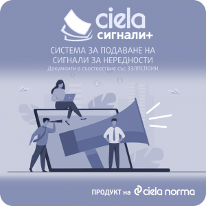 【Сиела Сигнали+ - до 100 служителя】 • Цена | Ciela.com