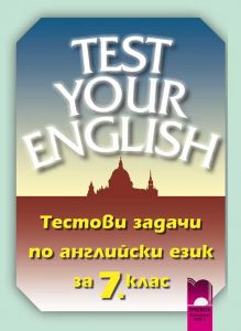 【Test Your English. Тестови задачи по английски за 7. клас】Просвета ...