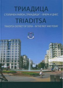【Триадица - Столичен район Триадица - вчера и днес】Век 21 Прес • Цена ...