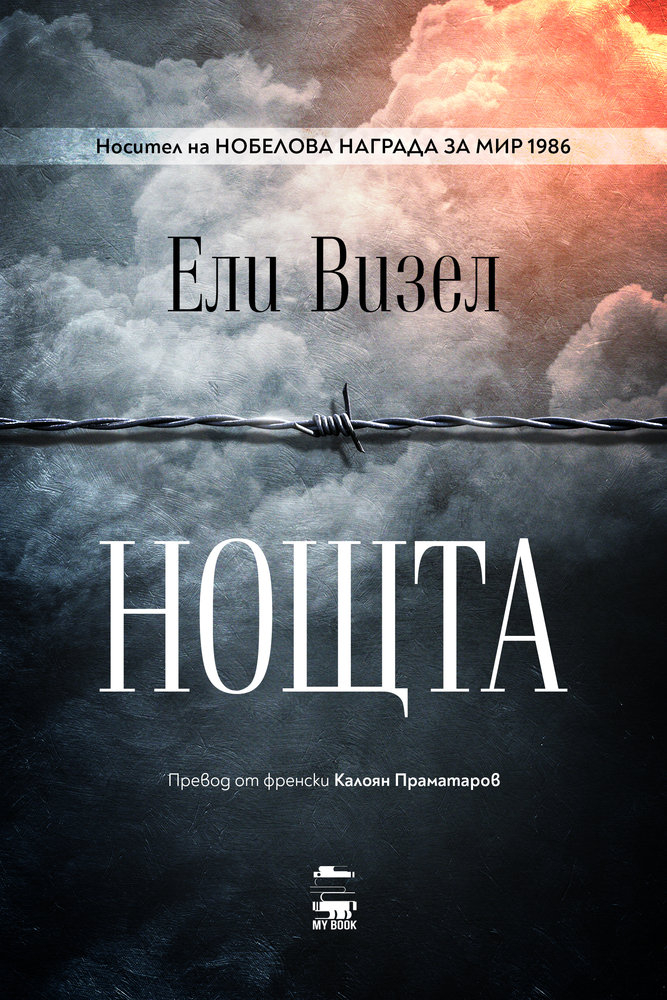 【Оставаме или напускаме...】MY BOOK • Цена | Ciela.com