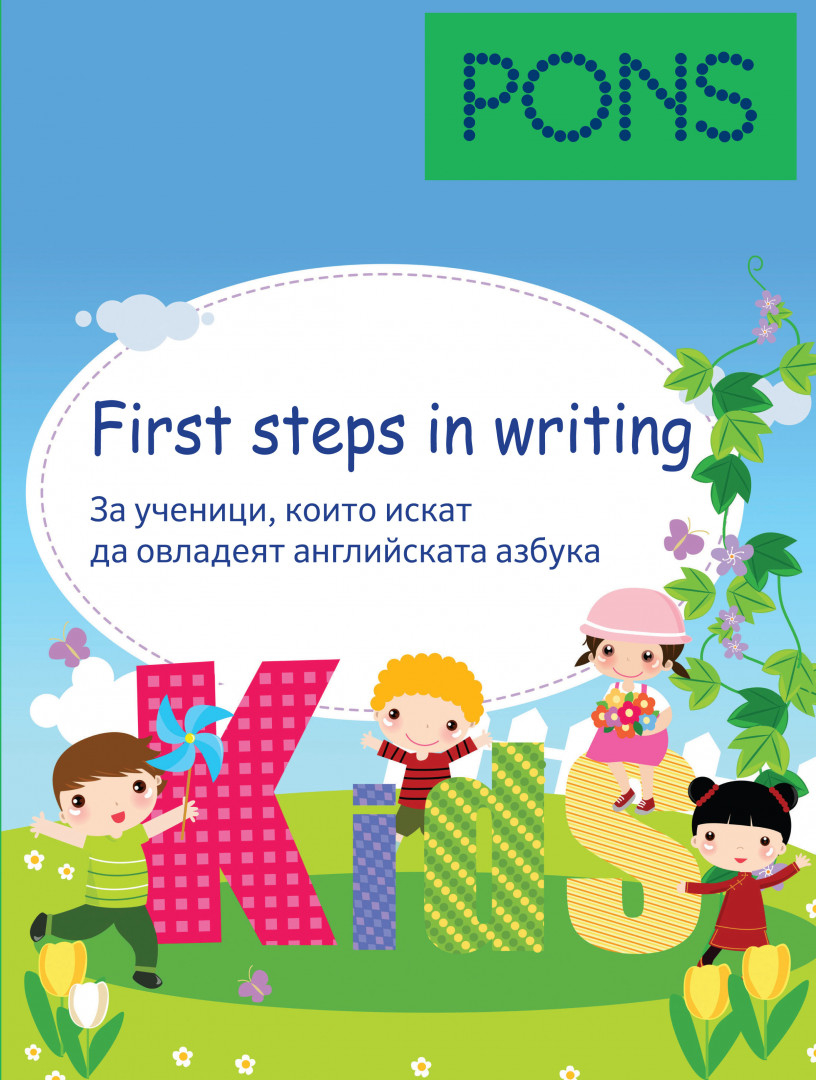 【First steps in writing】 PONS • Цена | Ciela.com